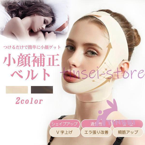 「小顔になりたいっっっ！」……とは思うけど、トレーニングしたりするのはちょっと大変だし、続かない。でもあきらめるのはまだ早いですよ。「小顔リフトアップベルト」は顔のゆがみを補正、気になる「むくみ?たるみ」もスッキリ?小顔リフトアップベルトは...