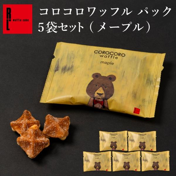 お配りプチギフトにおすすめ！サクサク食感が楽しいワッフル型の小さなクッキー「コロコロワッフル」は、ワッフルベーカーで焼き上げるというユニークなアイディアから誕生したR.Lならではの焼き菓子です。お子様やお仕事の間のちょっとしたおやつ、ご挨拶...