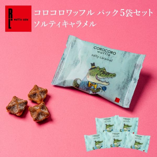 【発売日：2026年01月06日】バレンタインのプチギフトに！キャラメル生地の甘さにほんのり効かせた塩味とサクサク食感がくせになる味わいのシーズン限定フレーバー。絵本作家 谷口智則氏の世界観が楽しめる描き下ろしのイラストが彩るブルーのパッケ...