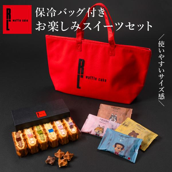 ふんわりと焼き上げるこだわりのワッフル生地で、フルーツやクリームをサンドしたふわふわの「ワッフルケーキ」6種と、サクサク食感が楽しいワッフル型の小さな焼き菓子「コロコロワッフル パック」4種をお試しいただきやすいセットに。オリジナルの保冷バ...