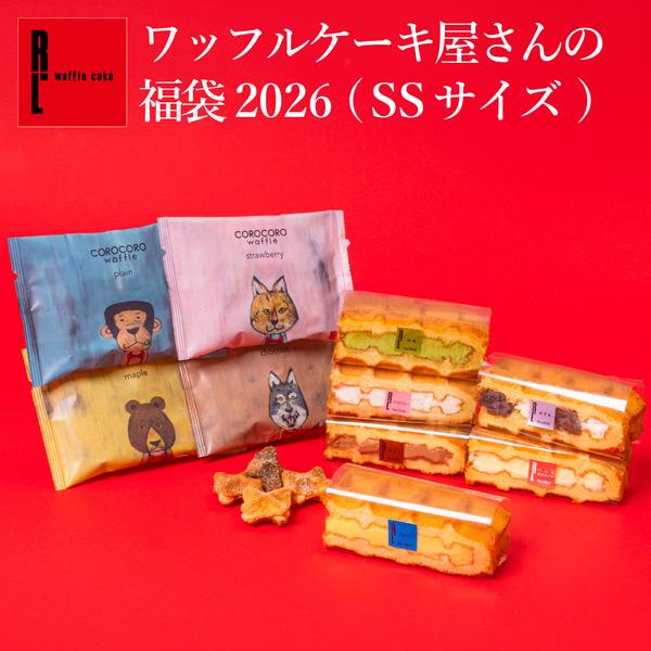 【発売日：2025年11月28日】ワッフル専門店ならではのスイーツ福袋！生菓子と焼き菓子の2種のワッフルを気軽に楽しめる嬉しいセット。ふわふわのワッフル生地でクリームなどをサンドした「ワッフルケーキ」は、親しみやすい味わいの定番人気のフレー...