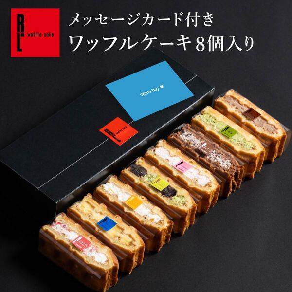 ★メディアで紹介 １日４万個完売！ふんわりと焼き上げるこだわりのワッフル生地にカスタードや旬のフルーツ、クリームをサンドしました。●内容量：8個●冷凍でのお届けとなります●消費期限：出荷日＋7日 ※解凍後は24時間以内にお召し上がりください...
