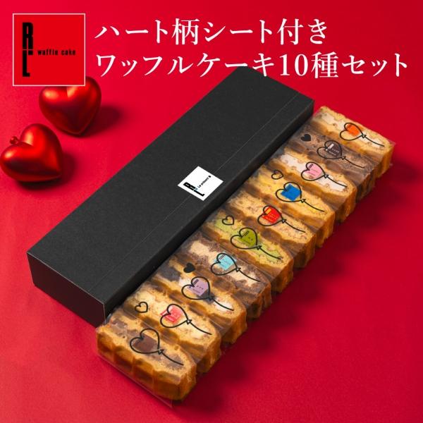 【発売日：2026年01月26日】定番のワッフルケーキの10個セットがバレンタインシート付きで登場！ハートの風船をあしらったデザインシートで、色とりどりのワッフルを可愛らしく飾りました。ワッフルを囲むバレンタインのひとときやギフトにおすすめ...