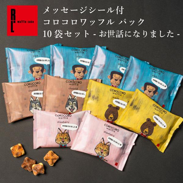 お礼やご挨拶のギフトのほか、イベントのお配り用にもおすすめ！付属の「お世話になりました」シールを袋に貼って、かわいくメッセージを伝えませんか？絵本作家 谷口智則氏の描き下ろしによる動物キャラクターがチャーミングな心温まるデザインです。お味は...