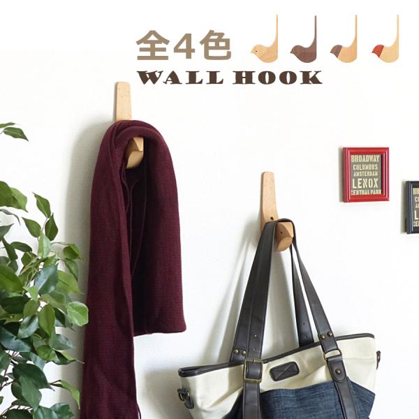 可愛らしくデフォルメされた鳥がひょっこりと壁から顔を出したようなデザインのバードフック。壁付けタイプのインテリアアイテムで、ウォールフックとして洋服や帽子などを引っ掛けて使うのはもちろんオブジェとして壁面のワンポイントにしてもお部屋が楽しく...