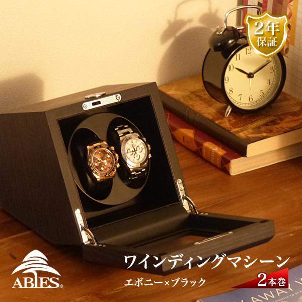 大切な自動巻き時計をベストな状態に保ちたい時にお勧めのワインディングマシーンです。関連ワード： 電池動作 2年保証 延長保証 abies アビエス 腕時計用ケース 2連 マブチモーター プレゼント クリスマス 父の日　ROLEX ロレックス...