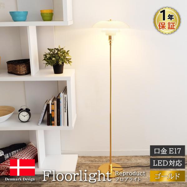 北欧デザインの巨匠、ポール・ヘニングセンの"PH3 フロアライト"3枚のシェードが組み合わさった一見するとシンプルなデザインの照明ですが実は角度や位置が計算された構造によって光源の明かりが直接目に入らないよう配慮された機能的かつ美しいグレア...