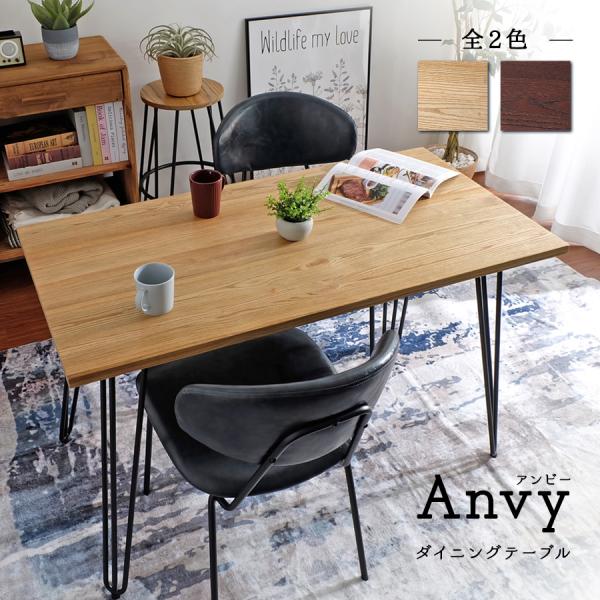 洗練さと無骨さを兼ね備えたインダストリアルデザインが魅力のダイニングテーブル"Anvy（アンビー）"味わいのあるエルムウッドとスタイリッシュなブラックフレームの組み合わせが抜群の格好良さを醸し出します。天板には無垢板の集成材を使用し、自然素...