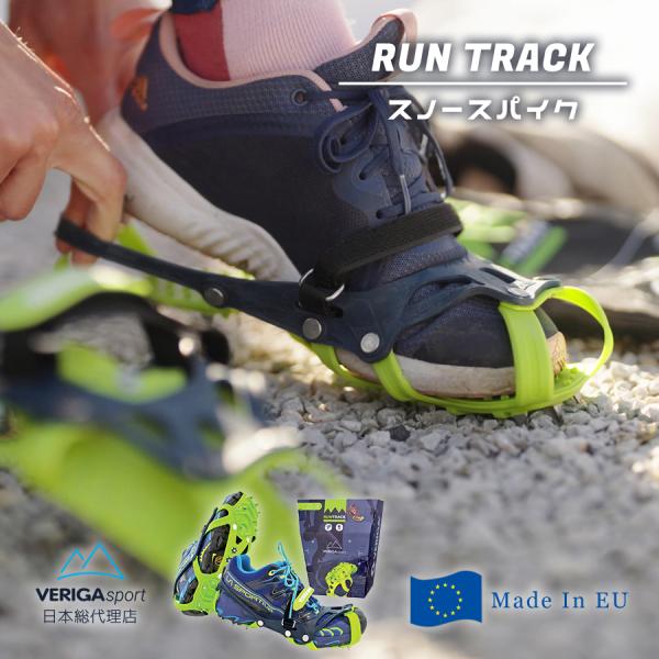 ヨーロッパの生まれのウインタープロダクトメーカー"VERIGA"が開発したスノースパイク"RUN TRACK"です。"RUN TRACK"は雪道や凍結したトラックを走るために開発されたスノースパイクで、様々な角度で靴底に設置された18本のス...