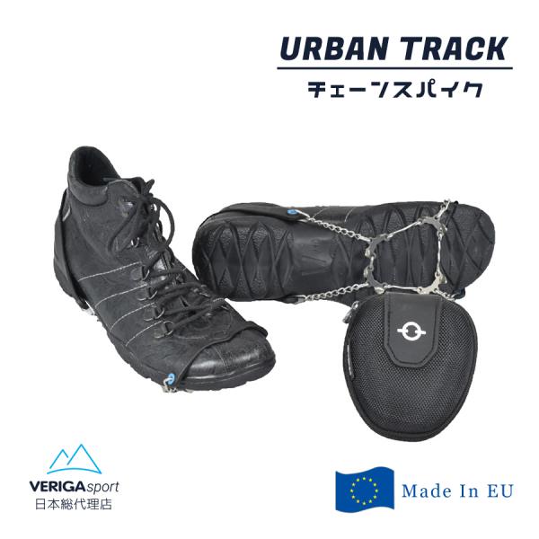 ヨーロッパの生まれのウインタープロダクトメーカー"VERIGA"が開発したチェーンスパイク"URBAN TRACK"です。"URBAN TRACK"は雪や氷の街路を快適に歩くことを目的として開発されており、ツイストチェーンと靴底の8本のスパ...