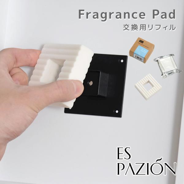 弊社取扱いの「Fragrant Frame ARTISTRY」専用の交換用リフィルになります。芳香期間を過ぎて香りが無くなった場合も、フレグランスパッドを交換することで引き続き香りを楽しむことができます。* 本州・四国・九州は「送料無料」と...