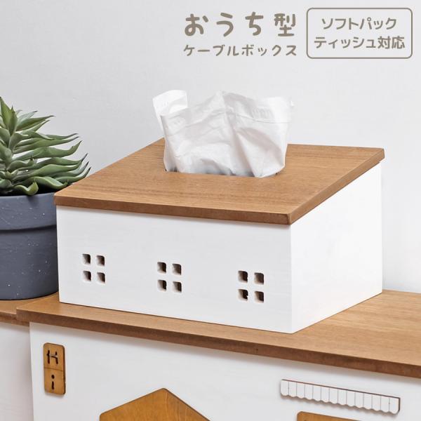 そのまま使うとお部屋のインテリアから浮いてしまうティッシュをお洒落に収納してくれる、おうち型のティッシュケース"Casa（カーサ）"片流れ屋根のおうちを模したモダンなデザインで、インテリアとしてもオススメなアイテムです。コンパクトなソフトパ...