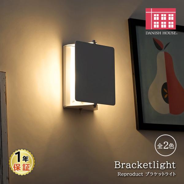 シャルロット・ペリアンがデザインしたブラケットライト"APPLIQUE A VOLET PIVOTANT (アプリーク・ア・ヴォレ・ピヴォタン) ""APPLIQUE A VOLET PIVOTANT"はぺリアンが光を制御できるブラケットラ...