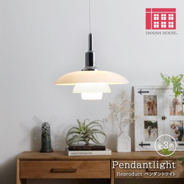 北欧デザインの巨匠、ポール・ヘニングセンの"PH3/2 ペンダントライト"です。3枚のシェードが組み合わさった一見するとシンプルなデザインの照明ですが実は角度や位置が計算された構造によって、機能的かつ美しい、グレアフリー（眩しさの抑制）な配...