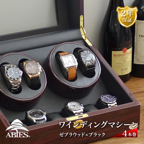 大切な自動巻き時計をベストな状態に保ちたい時にお勧めのワインディングマシーンです。関連ワード： 電池動作 1年保証 abies アビエス 腕時計用ケース 4連 マブチモーター プレゼント ギフト クリスマス 父の日　ROLEX ロレックス ...