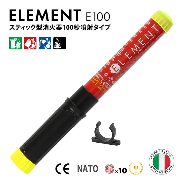 Element スティック型消火器は、特殊なガスを放出して炎の勢いを抑え、火を包み込むようにして消火する革新的なタイプの消火器です。噴射されたガスが火の周囲を覆い、炎が燃え広がりにくい状態をつくることで効率的に鎮火します。このガスは人体が呼...