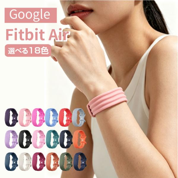 【発売日：2026年07月03日】■対応機種：Google Fitbit Air ■素材：シリコン▼関連キーワードGoogle Fitbit Air バンド グーグル Fitbit Air バンド Google Fitbit Air バンド...