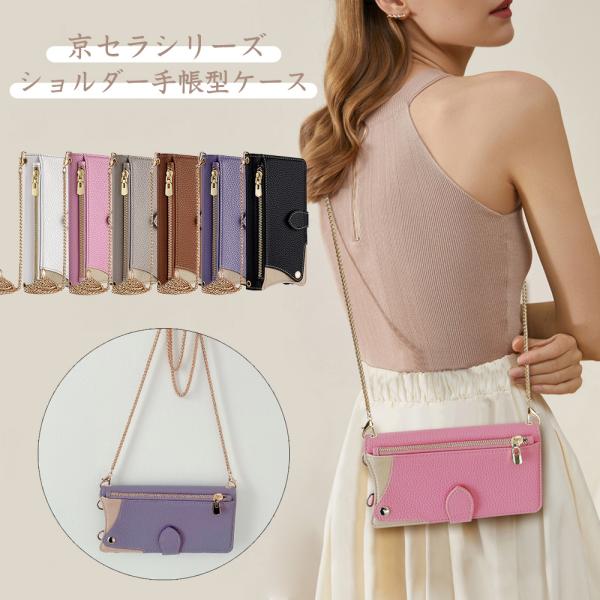 【発売日：2026年04月17日】■素材：PUレザー、TPU■セット内容：スマホケース、ショルダーストラップライチ模様レザーのエレガントマルチ手帳型ケース上品なライチシボ加工のPUレザーを使用した、クラシックなフィッシュテールデザインのケー...