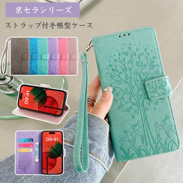 【発売日：2026年05月11日】■素材：PUレザー、TPU■セット内容：スマホケース、ストラップまるで絵本のワンシーンを切り取ったような、神秘的な「生命の樹」のエンボス加工が施された手帳型スマホケース。大きく広がる木の下には、何匹かの鹿が...