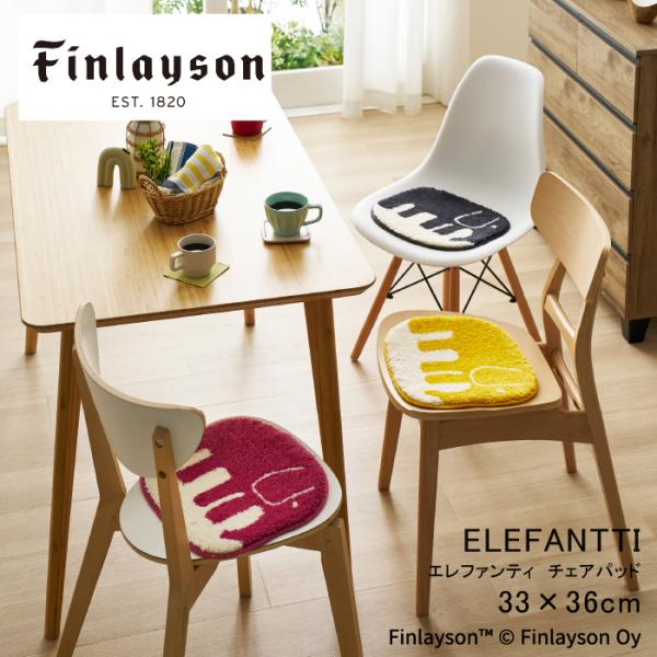 【発売日：2024年09月01日】【Finlayson（フィンレイソン）】 爆買