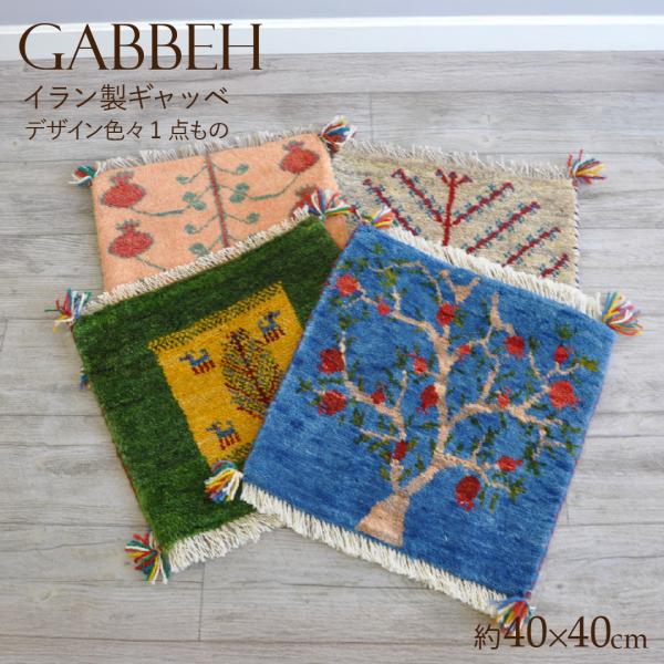 【商品説明】    素材:ウール 100％    原産国:イラン    サイズ:約40X40cm　 カラー:ピンク・アッシュベージュ・ブルー・グリーン《特徴》・この商品は、一枚一枚手織で織られています。サイズや色、風合いに多少のバラつきがあ...