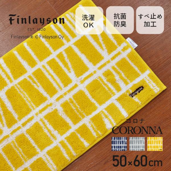 【Finlayson（フィンレイソン）】 爆買