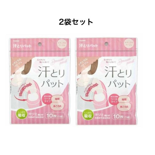 メーカー：株式会社協和紙工　単位：5組(10枚入り)×2袋セット素材・成分：パルプ・ポリエチレン・ポリエステル■汗取りパットです。■もう汗染み気にしない■吸水性に優れ、汗をかいてもさらっと快適■取り付け、取り外しが簡単にできる使い捨てタイプ...