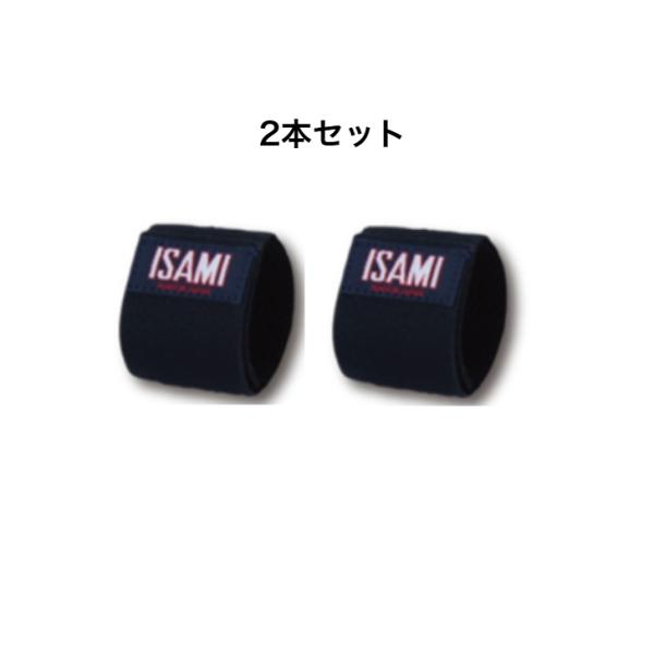 メーカー：イサミサイズ：長さ：20cm×幅4cm単位：2本セットカラー：黒素材：ゴム