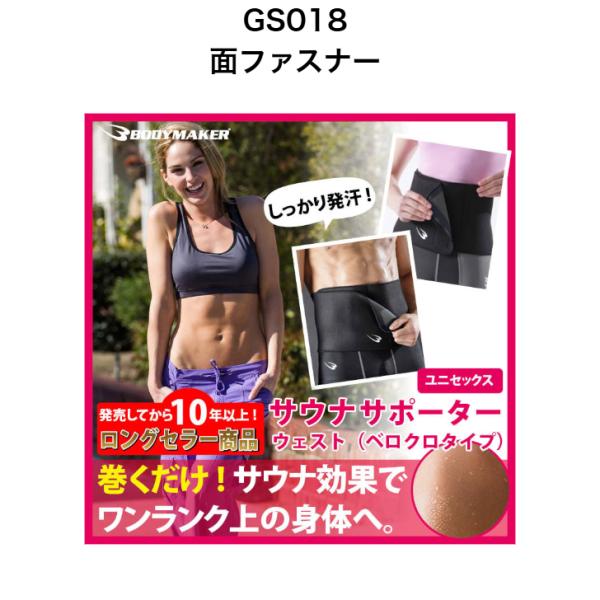 メーカー：BODY MAKER単位：1本バリエーションGS018：面ファスナーGS017：ファスナーサイズ：フリーサイズ(ウエスト対応幅：最大105cm)カラー：ブラック素材：SBR（特殊合成ゴム）保温効果抜群で発汗性の良い素材を採用。代謝...