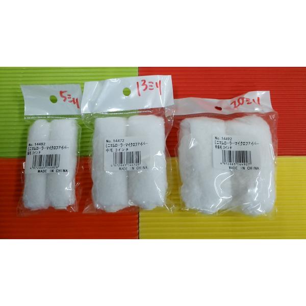 コーワ　格安マイクロファイバー　ミニスモ　ミニローラー3インチ100本　1本/110円税込（+サービス有）差し込み側毛先カット済みこぐまより　毛質細かい、毛丈短い感じローラー稼働テスト済み