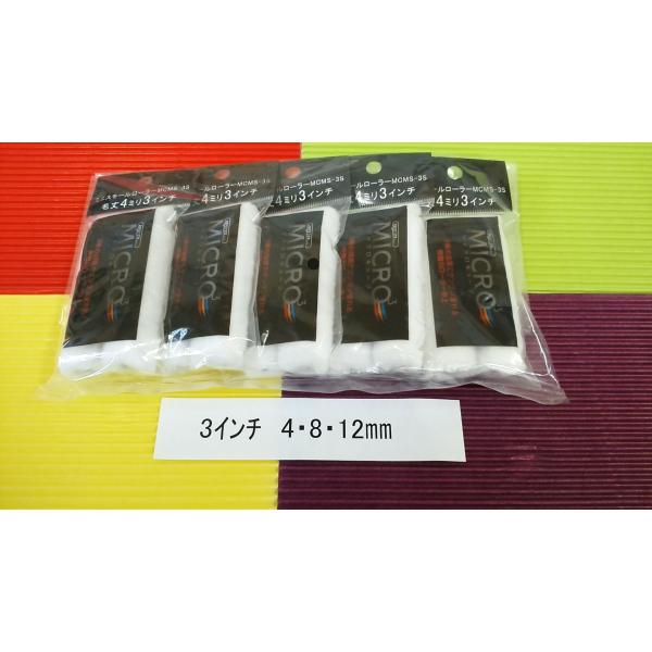 好川産業ミニスモマイクロキューブ　ミニローラーマイクロファイバー（当社商品複数購入でサービス有）