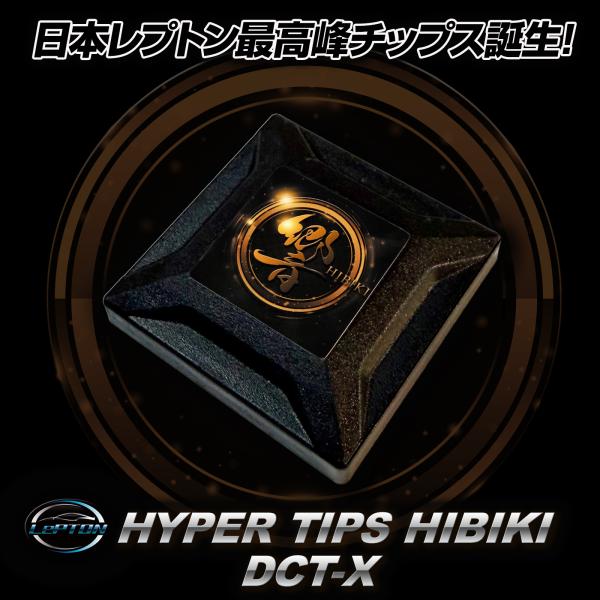 日本レプトンチップス2026ニューモデル！ハイパーチップスDCT-Xと同一のコアを採用し、さらに性能を高めるためにシールドを施しました。このシールドは、電子を対象物へより効率的に印加する効果を発揮します。ハイパーチップスから励起された電子は...