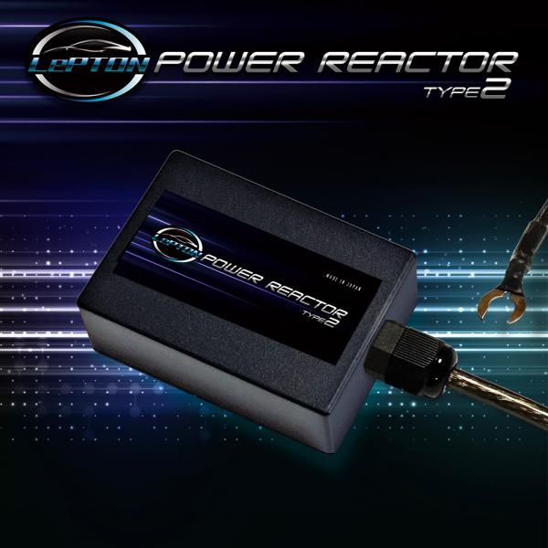 【発売日：2025年03月23日】パワーリアクタータイプ２のお得なアウトレット品です。ちょっと傷がついた程度ですので、性能には全く問題ありません。<br><br>パワーリアクタータイプ２は、低価格を保ちつつ、効果を極...