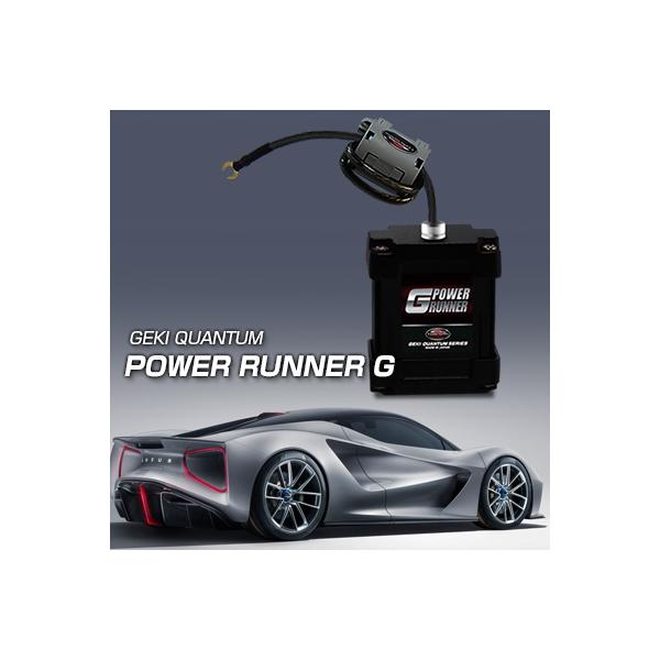 【発売日：2022年02月23日】劇カンタムシリーズ、3000cc〜5000ccのハイパワーエンジン用「パワーランナーG」が話題のフェライトコアを搭載してさらにパワーアップ！!スポーツカー、SUV、ワンボックス等、走りを極めたい方に！すでに...