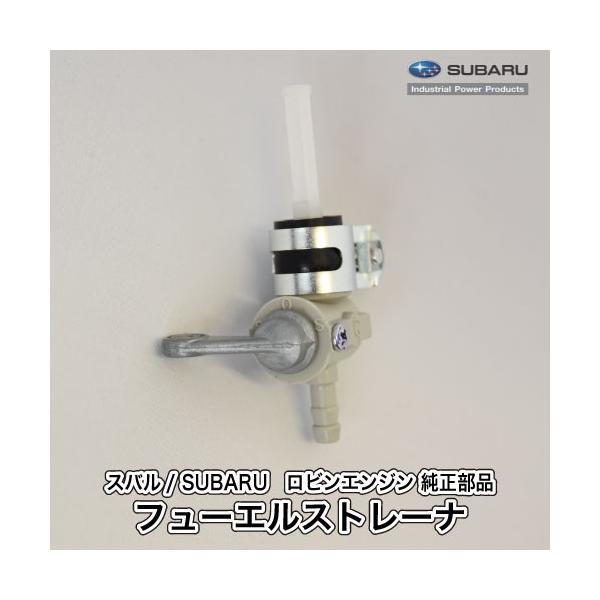 ━━━━━━━━━━━━━━━━━━━━━━■部品対応機種■●スバル【SUBARU】／ロビン【Robin】[4サイクルエンジン]・EY08・EH09[ミニ2サイクルエンジン]・EC02EHR※搭載機械の仕様により、機械メーカーで　別部品が取...