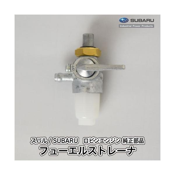 ━━━━━━━━━━━━━━━━━━━━━━■部品対応機種■●スバル【SUBARU】／ロビン【Robin】[4サイクルエンジン]・EH12／EH12-2・EH17／EH17-2※搭載機械の仕様により、機械メーカーで　別部品が取り付けられてい...