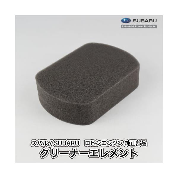 ━━━━━━━━━━━━━━━━━━━━━━■部品対応機種■●スバル【SUBARU】／ロビン【Robin】[エンジン(スタンダード仕様)]・EY08／EY14／EY15／EY20・EH09／EH12／EH17※搭載機械の仕様により、機械メー...