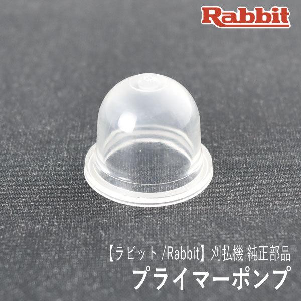 ━━━━━━━━━━━━━━━━━━━━━━━━━━━■部品対応機種■●ラーニー【Ranee】[刈払機]・BR022H／BR025H※[BR022／BR025／BR022H-2／BR025H-2]は　当部品では適合いたしません。　こちらの場...
