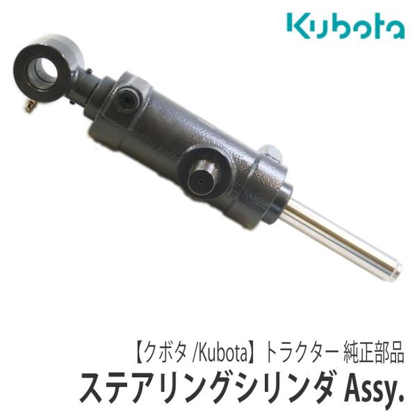 ■対応機種■※下記以外でも適合可能な機種もございます。　適合可能かお調べさせていただきますので、お気軽にお問合せくださいませ。クボタ【kubota】●トラクター・GL367・GL367Q・GL368・GL368Q・GL417・GL417Q・...