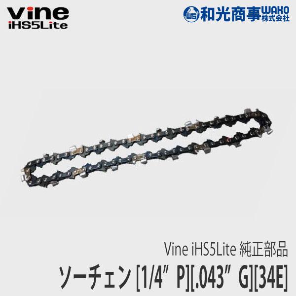 ━━━━━━━━━━━━━━━━━━━━━━━━━━━■仕様■□メーカー／ブランド和光商事／WAKO□部品番号IHS5-13□部品名ソーチェン[ピッチ] 1/4"[ゲージ] .043" (1.1mm) [コマ数] 34□適合機種Vine i...