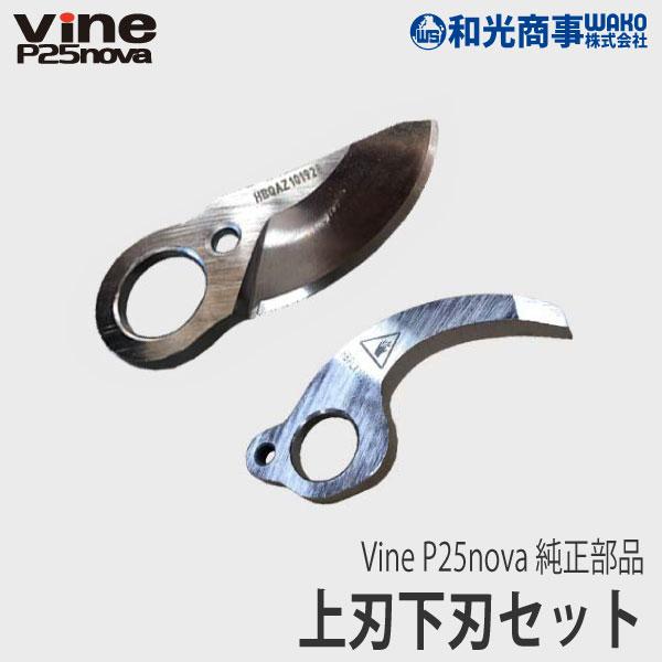 ━━━━━━━━━━━━━━━━━━━━━━━━━━━■仕様■□メーカー／ブランド和光商事／WAKO□部品番号30400002000003040100200000□部品名上刃下刃□適合機種Vine P25nova━━━━━━━━━━━━━━...