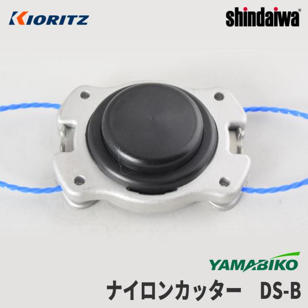 ━━━━━━━━━━━━━━━━━━━━━━━━━●特長●━━━━━━━━━━━━━━━━━━━━━━━━━やまびこ純正ナイロンカッター DS-B■短尺コードを差し替えるタイプで、軽くて低振動です。■ナイロンコードの交換がとても簡単で、　独...