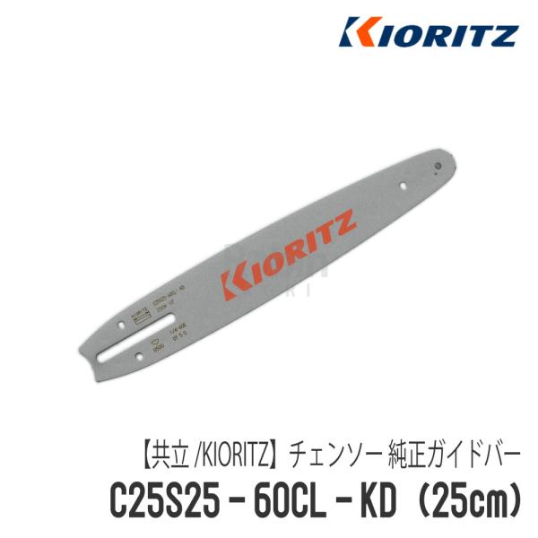 ■対応機種■※下記以外でも適合可能な機種もございます。　適合可能かお調べさせていただきますので、　お気軽にお問合せくださいませ。※チェンの種類・バーの長さに複数の仕様が　設定されている機種もございますので、　お手持ちの機種をご確認の上、ご注...