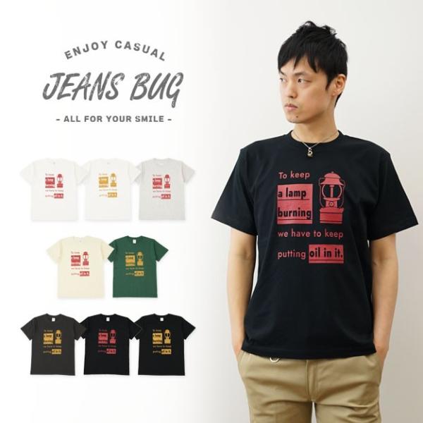 ２枚以上 送料無料 半袖 Tシャツ メンズ 大きいサイズLANTERN JEANSBUG ORIGINAL PRINT T-SHIRT オリジナル アウトドア プリント 半袖 Tシャツ ビンテージ ランタン ヴィンテージ ランプ キャンプ ...