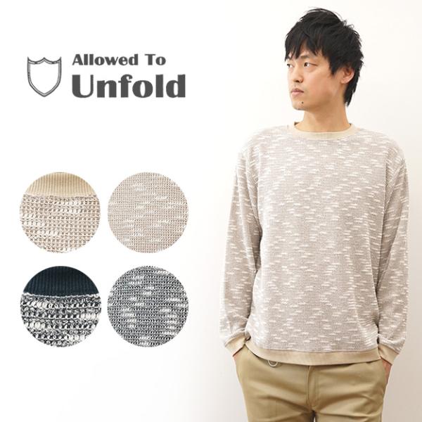 Allowed to Unfold アロウドトゥアンフォールド スラブ ワッフル 長袖 Tシャツ ロンT スウェット スエット メンズ レディース 大きい サイズ XL 大人 アメカジ カジュアル コーデ リブ シンプル 無地 春 夏 秋 ...