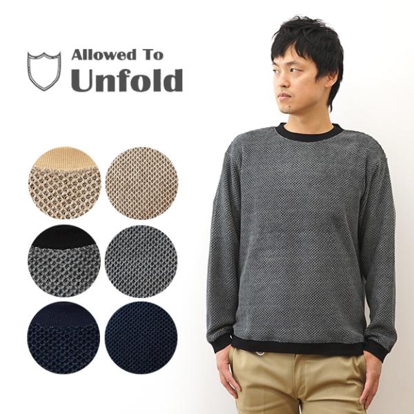 Allowed to Unfold アロウドトゥアンフォールド モール ワッフル クルーネック トレーナー メンズ レディース スウェット ニット スエット 薄手 ゆったり 大きい サイズ XL アメカジ キレイ目 大人 秋 冬 コーデ 無...