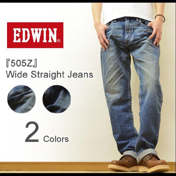 EDWIN(エドウィン) 『505Z』 WIDE STRAIGHT JEANS 日本製 EDWIN(エドウィン) 『505Z』 WIDE STRAIGHT JEANS 日本製