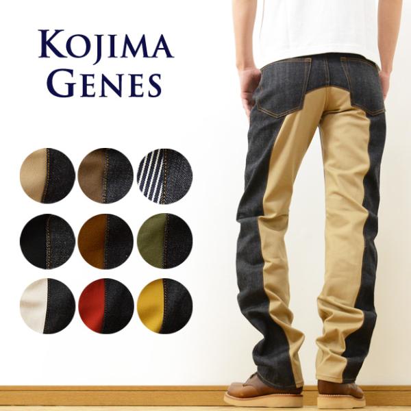 KOJIMA GENES 児島ジーンズ Monkey Combo Pants モンキー コンボ パンツ メンズ デニム カツラギ ワークパンツ 切り替え カモフラ 迷彩 ウッドランド ヒッコリー ５ポケット 革パッチ 別注 インディゴ ブラ...