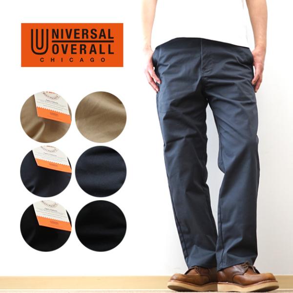 UNIVERSAL OVERALL ユニバーサルオーバーオール アクティブスタンダードパンツ ストレートパンツ ワークパンツ メンズ レディース ユニセックス アメカジ アウトドア カジュアル ストリート 春夏秋冬 オールシーズン ポリエス...