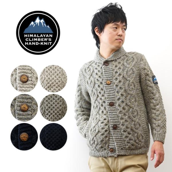 HIMALAYAN CLIMBER'S HAND-KNIT ヒマラヤンクライマーズハンドニット 手編み ショ−ル カ−ディガン メンズ レディース 大きいサイズ ゆったり 厚手 ウール 毛 100% 保温性 防臭効果 ハンドメイド アメカジ...